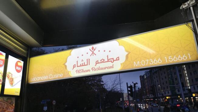 Al Sham restaurant in Manchester
