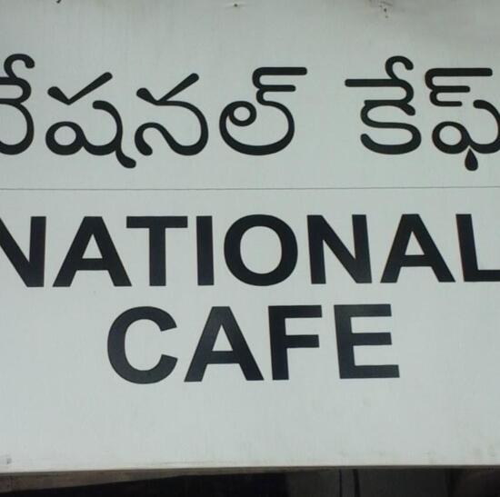 Menu at National Cafe, Secunderabad, 9-4-46