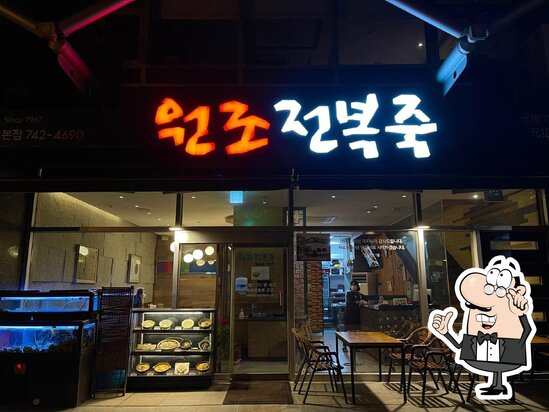 Wonjo Jeonbokjuk restaurant, Busan - Restaurant reviews