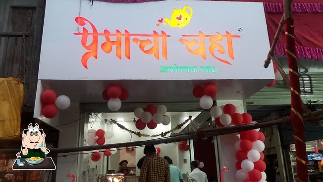 Premacha Chaha Pandharpur, Pandharpur - Restaurant menu, prices and reviews