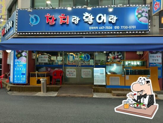 참치랑 활어랑, Anyang-si, Anyang - Restaurant menu, prices and reviews