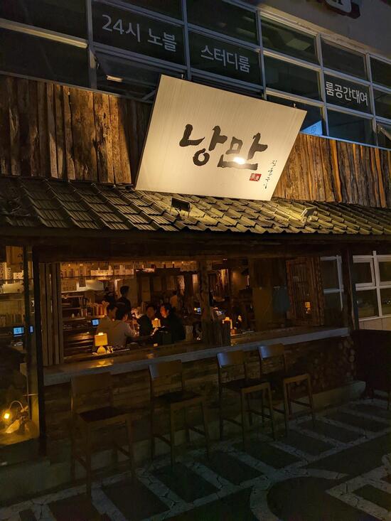 Menu at Nangman Straw Fire Grill restaurant, Seoul