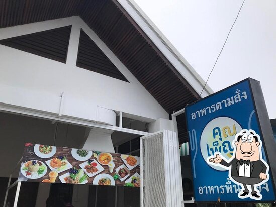 คุณเพ็ญ - Khun Phen - อาหารตามสั่ง อาหารพื้นเมือง หมี่ฮกเกี้ยนน้ำ สะเต๊ะ Local Food, Choeng ...