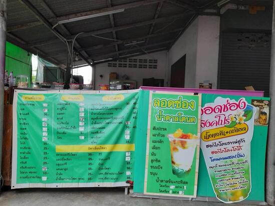Menu at ลอดช่องสิงคโปร์ (G-Da coffee) , Khao Yoi