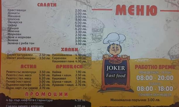 Menu at JOKER FAST FOOD, Kazanluk