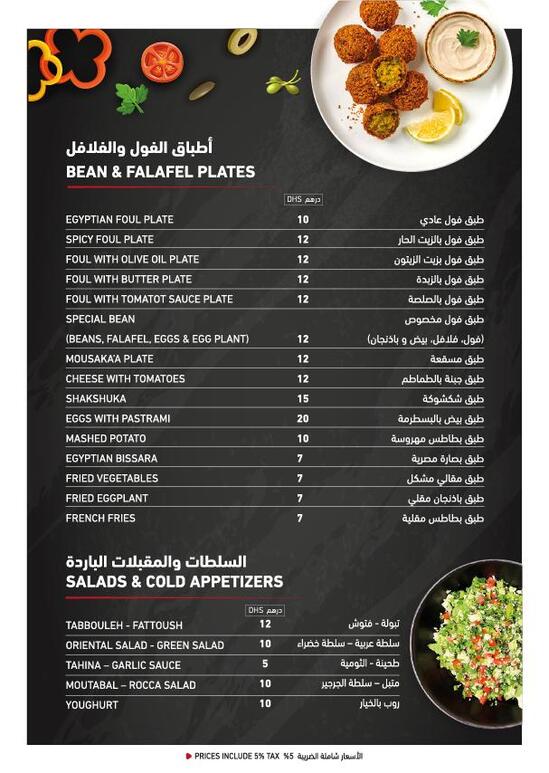 Menu at Al Exlance Restaurant مطعم الإكسلانس للمأكولات المصرية, Abu Dhabi