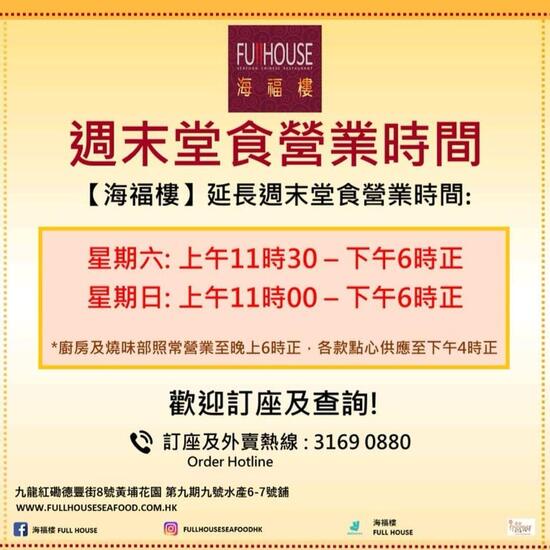 Full House Seafood Chinese Restaurant, Hong Kong, 8 Tak Fung Street ...
