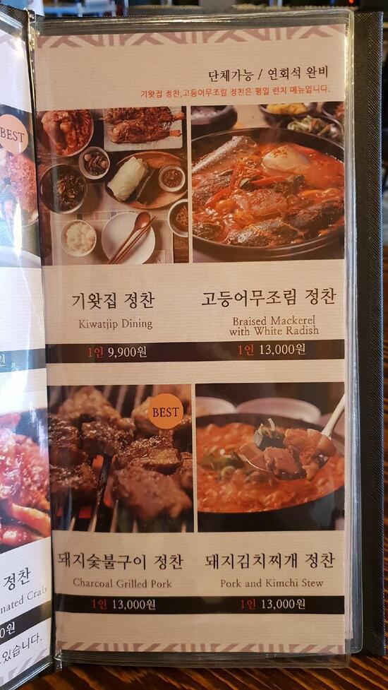 Menu at 기왓집 엄마밥상 restaurant, Busan