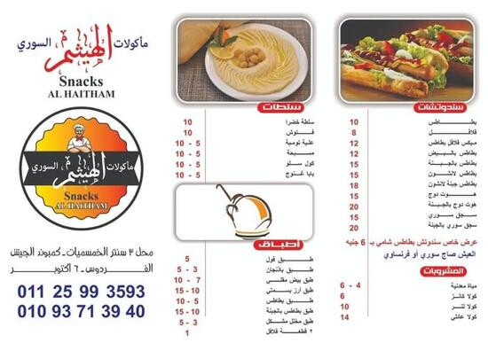 Snacks Al-Haitham restaurant, Egypt - Restaurant reviews