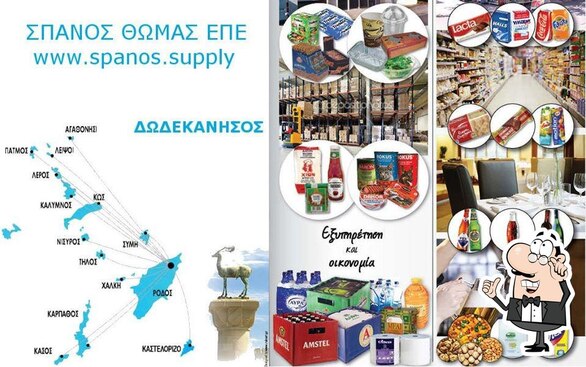 Menu at Spanos.Supply / Σπανός Θωμάς ΕΠΕ, Rhodes