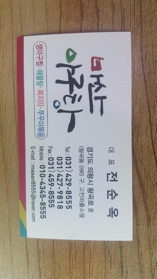 Cheongsol restaurant, Uiwang-si