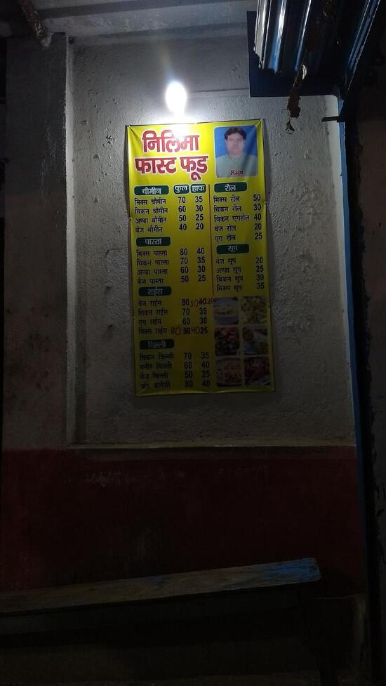 Menu at Neelima Fast Food, Ranchi