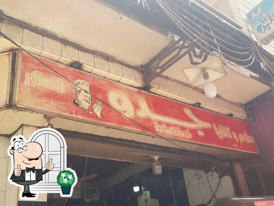 Carta del restaurante Gedo, New Cairo City