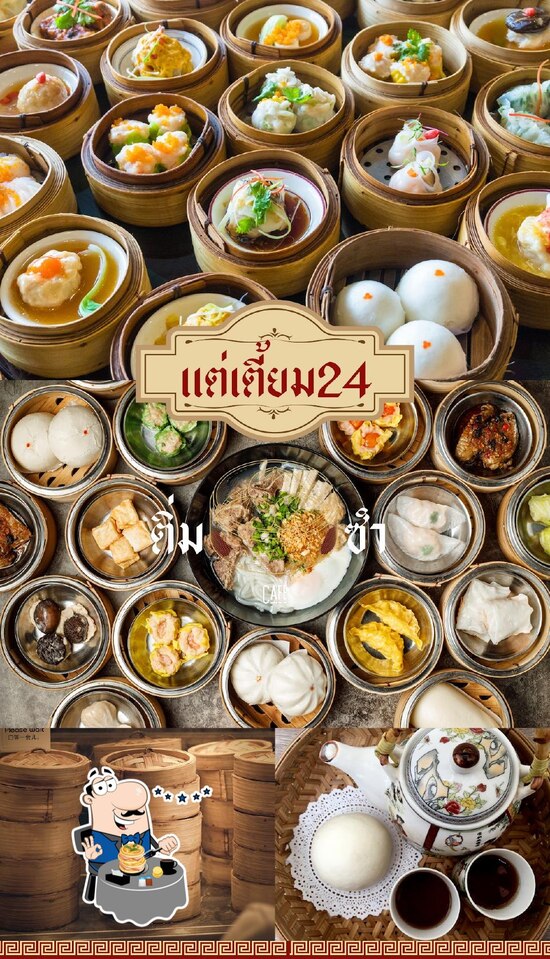 Меню Tae Tiam 24: Dim Sum & Cafe- Chinese Buns & Dumplings & More, Най ...
