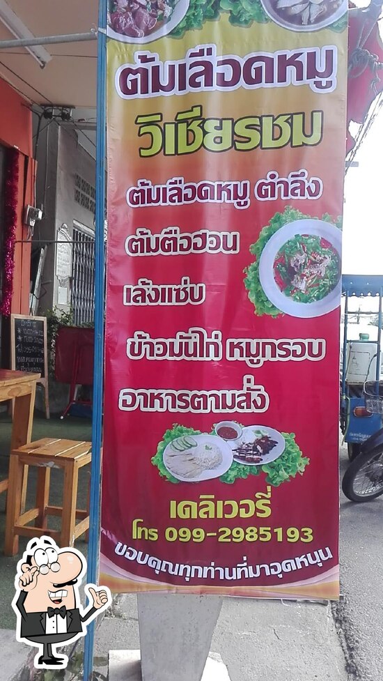Menu at ต้มเลือดหมูตำลึงวิเชียรชม restaurant, Songkhla