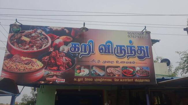 Menu at Kari Virundhu, Virudhachalam