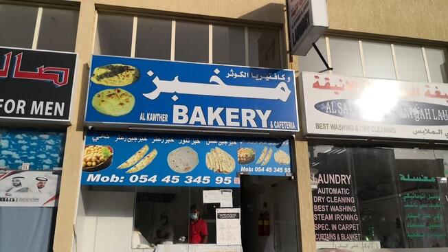Menu at Kausar Bakery, UAE