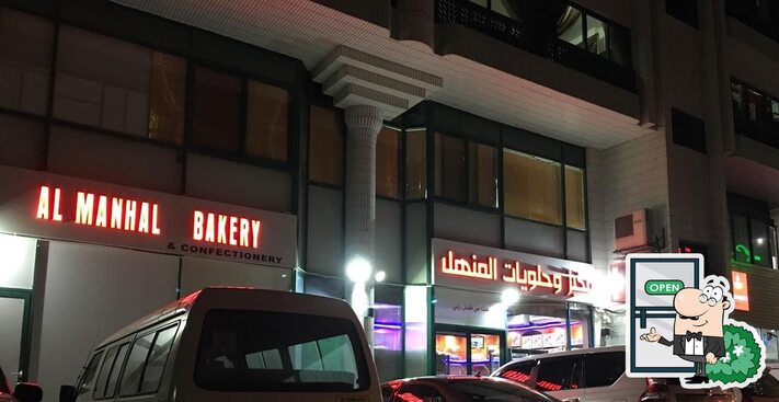 Al Manhal Bakeries & Patisseries restaurant, Abu Dhabi - Restaurant reviews