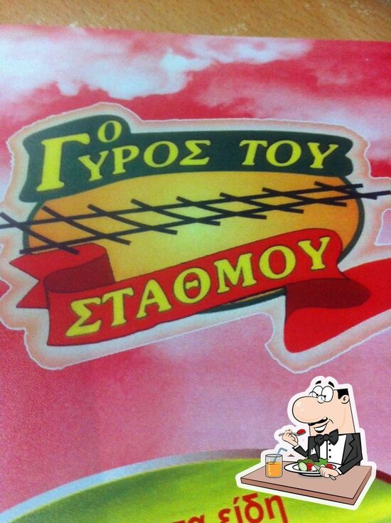 Menu at Ο ΓΥΡΟΣ ΤΟΥ ΣΤΑΘΜΟΥ, Thessaloniki, Giannitson 23