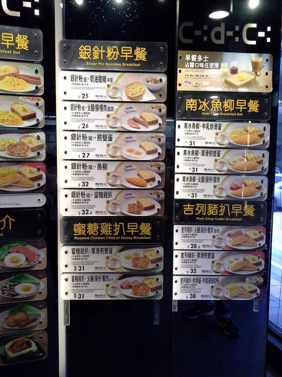 Menu at Café de Coral restaurant, Hong Kong, Shop KOW 63