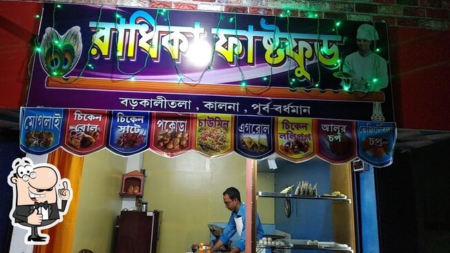 RADHIKA FASTFOOD, Kalna - Restaurant reviews