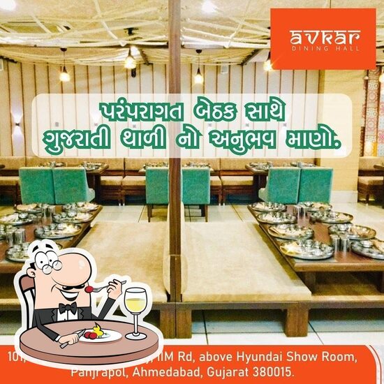 Avkar Dining hall, Ahmedabad - Restaurant menu, prices and reviews