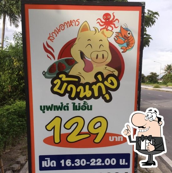 Carta del restaurante สวนอาหาร บ้านทุ่งหมูกระทะ, Ban Chang