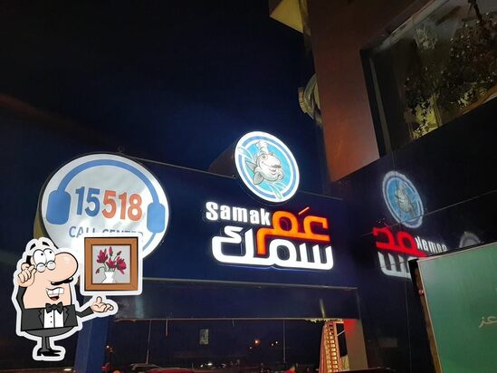 عم سمك Samak restaurant, New Cairo City - Restaurant reviews