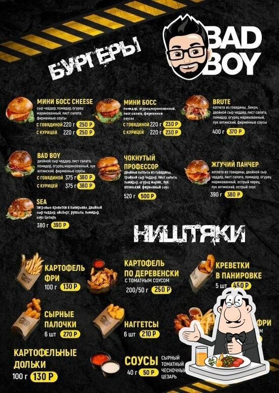 Bad Boy Burger cafe, Kerch - Restaurant menu and reviews