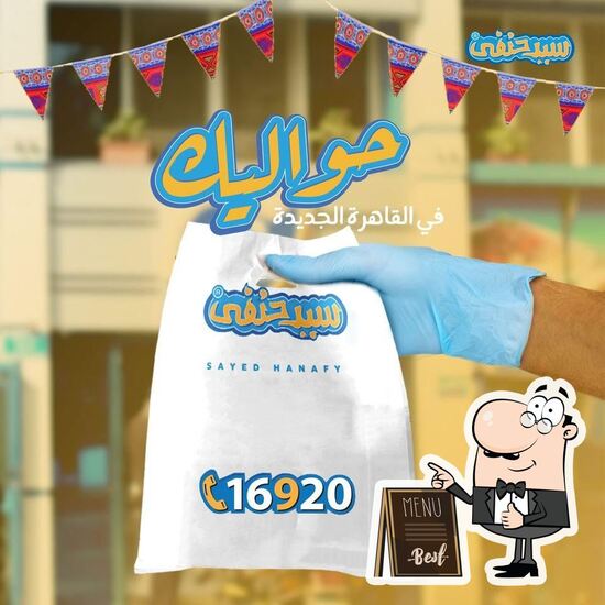 Menu at سيد حنفى - Sayed Hanafy restaurant, Egypt
