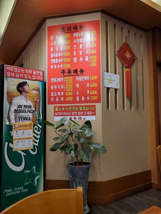 Menu at Hwang-Gabog restaurant, Incheon