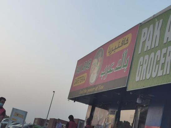 Menu at Pak Arab Cafeteria, Sharjah