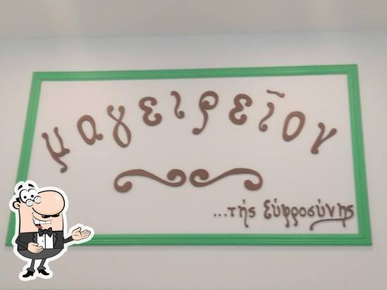 Menu at Το μαγειρείο της Ευφροσύνης, Nicosia, Diagorou 4
