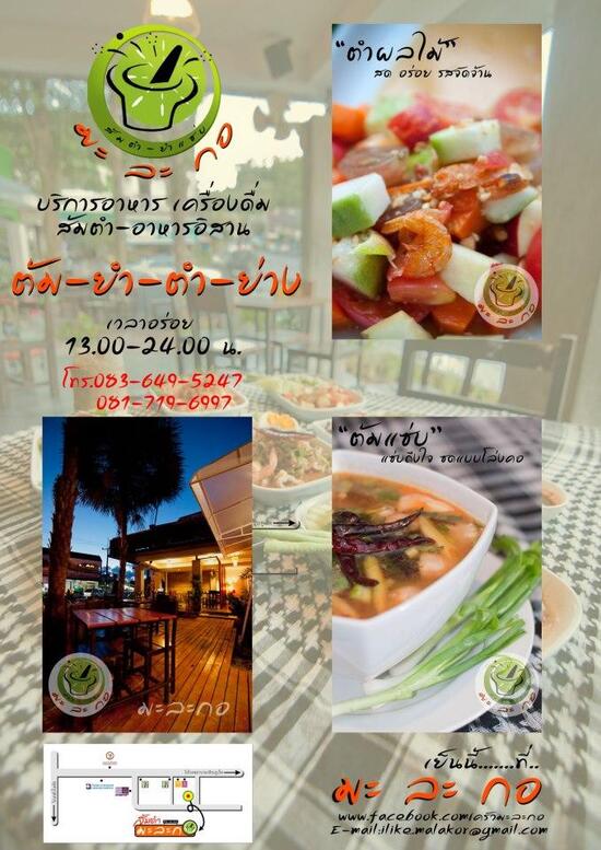 Carta del restaurante ครัว มะละกอ, Phuket