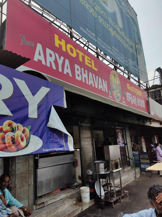 New Arya Bhavan Veg Restaurant, Kottarakkara - Restaurant reviews