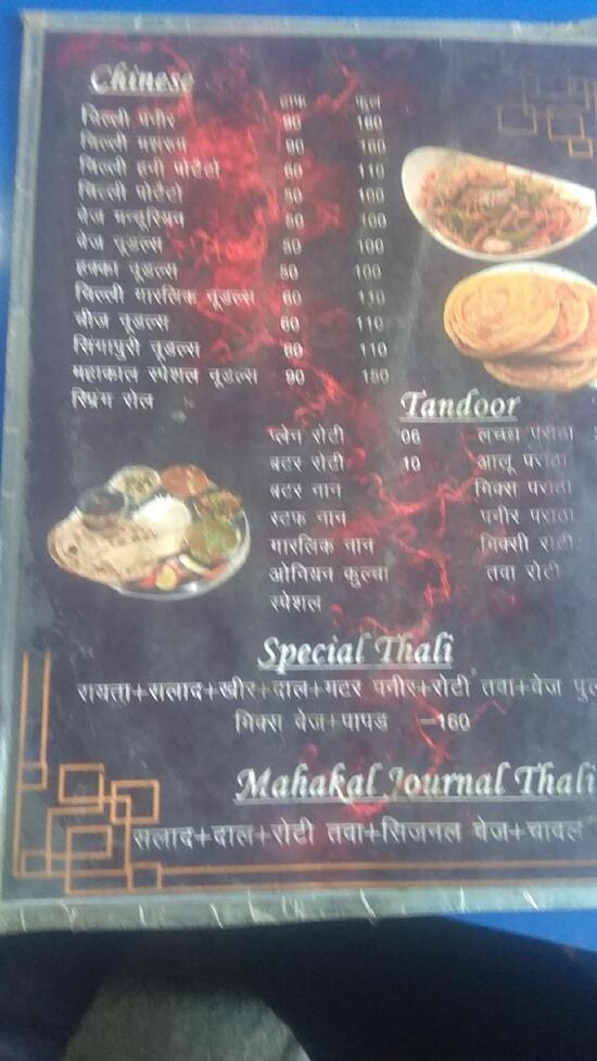 Menu at Mahakal Restaurant, India, Kurwar Dhanpatganj Rd