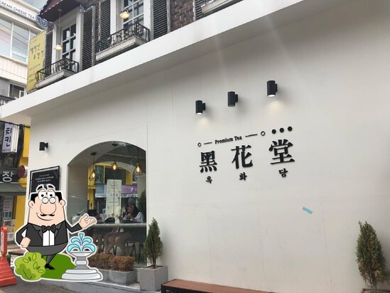Café 흑화당 黑花堂 Heuk Hwa Dang, Seul, 서교동 Wausan-ro 21-gil - Carta del ...