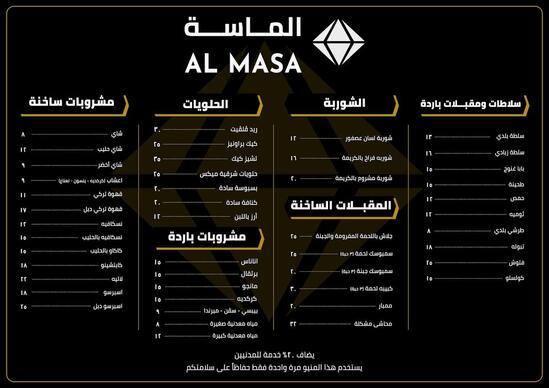 Speisekarte von Al Masa - الماسة, Ägypten