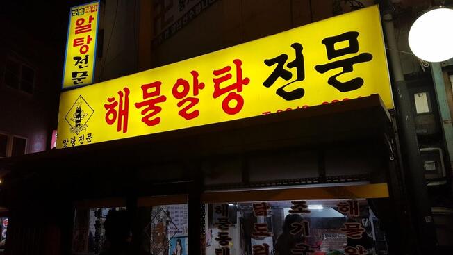 Menu at Altang restaurant, Seoul