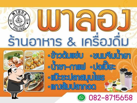 Menu at พาลอง ร้านนี้มีแต่ของอร่อย restaurant, Tha Chang