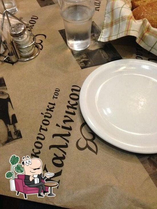 To koutouki tou Kallinikou, Kesariani - Restaurant menu, prices and reviews
