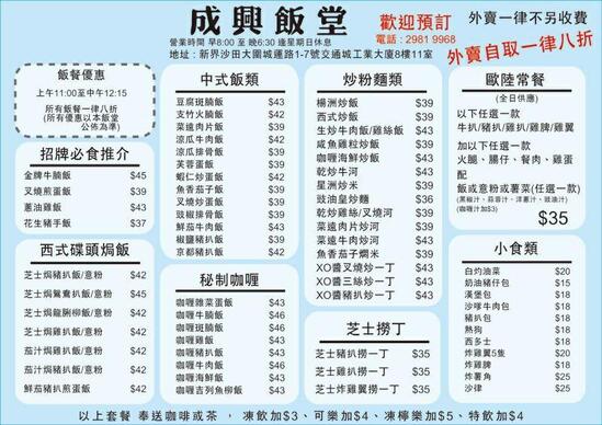 Shing Hing Restaurant, Hong Kong - Restaurant menu, prices and reviews