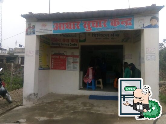 Aadhar sudhar kendra chamahi, India - Restaurant reviews
