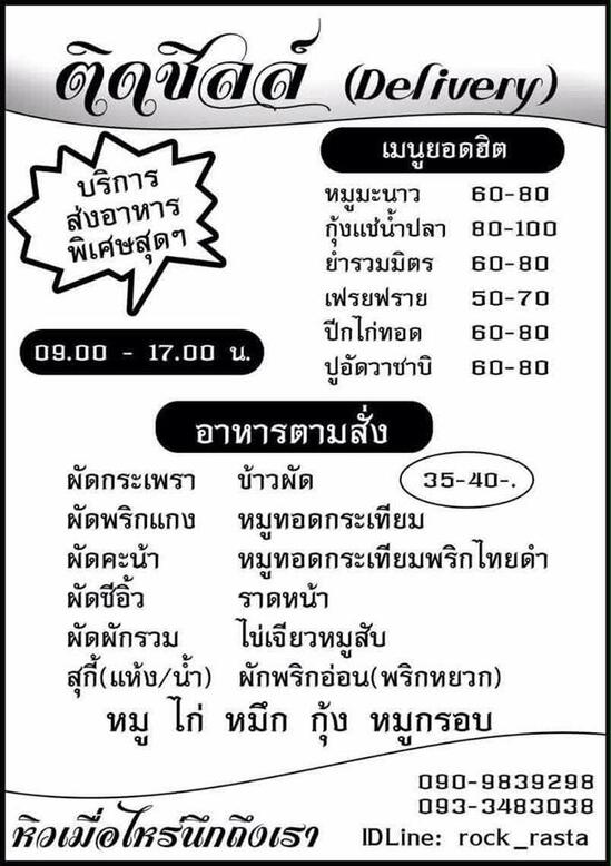 Menu at สถานีติดชิลล์ restaurant, Si Bun Rueang
