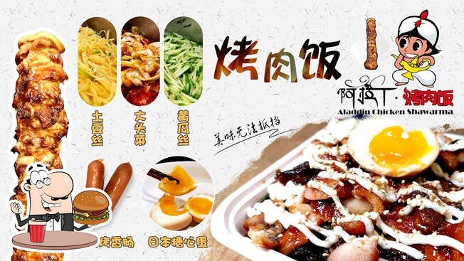 Menu au Aladdin Chicken Shawarma 阿拉丁烤肉饭 restaurant, Toronto, Warden Ave.