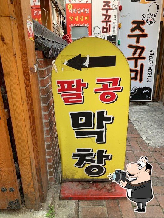Carta del restaurante Palgong Makchang, Daegu (Taegu)