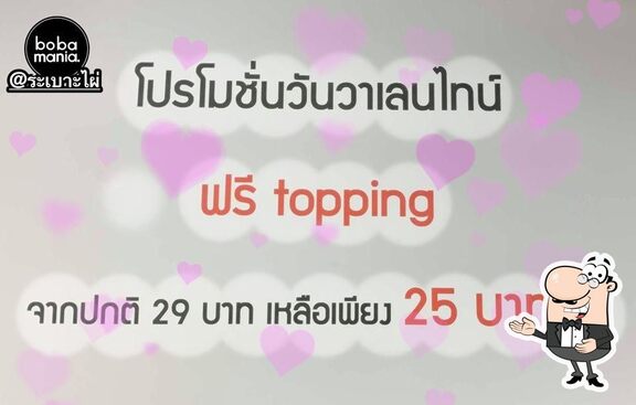 Restaurante Boba Mania ชานมไข่มุกตักเอง สาขาระเบาะไผ่, Si Maha Phot ...