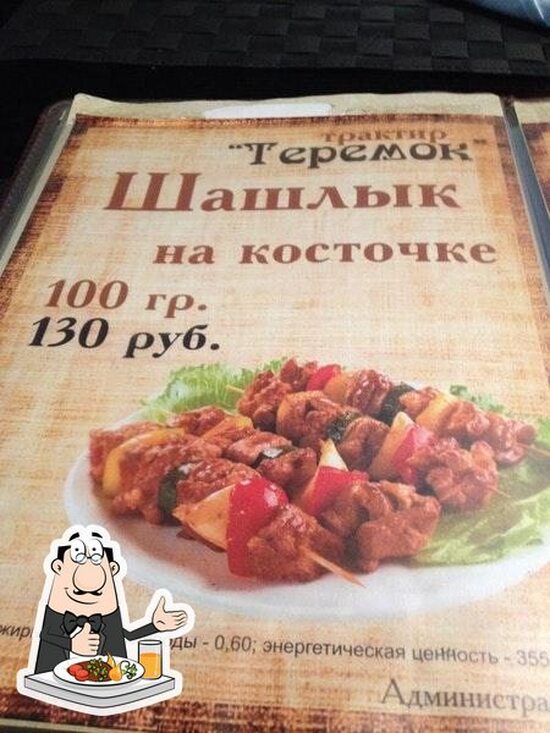 Menu at Teremok pub & bar, Sterlitamak