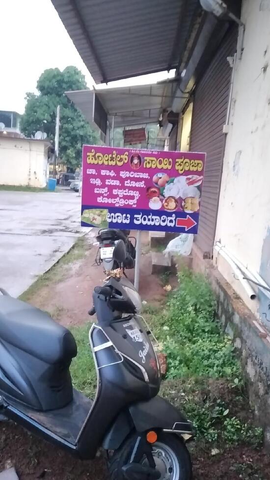 JUNCTION FOOD CORNER SURESH, Karkala - Restaurant menu, prices and reviews