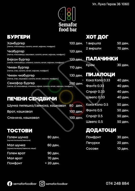 Menu at Semafor Food Bar, Skopje